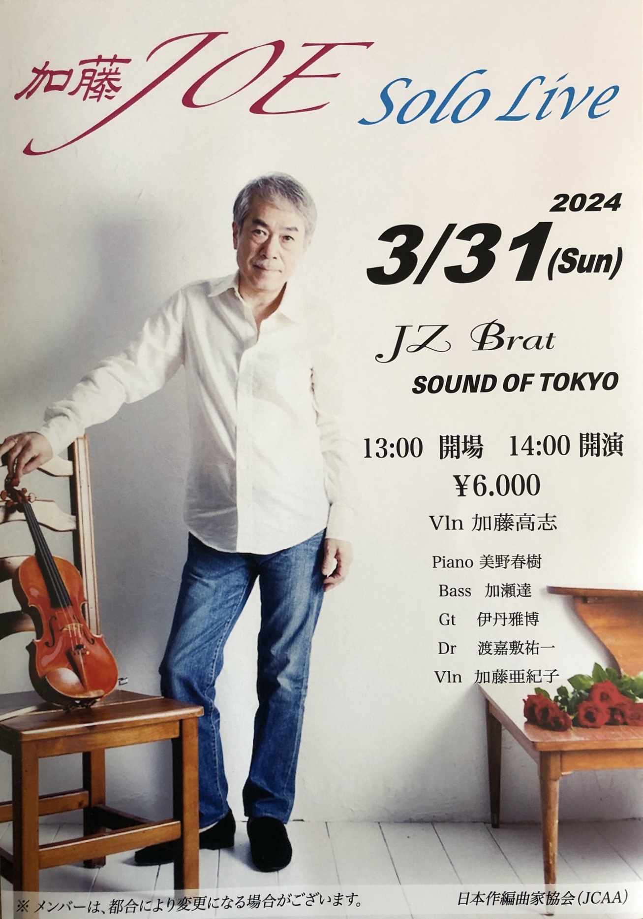 LIVE SCHEDULE – JOE-KATO